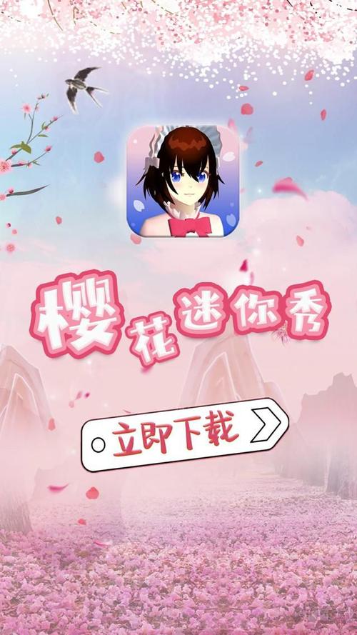 樱花迷你秀免费无实名认证2023图标