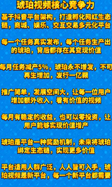 琥珀科技赚钱app