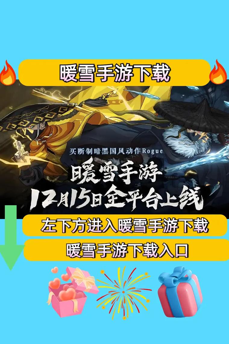 暖雪手游修改器最新版2023纯净版