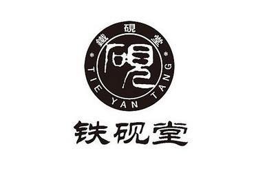 铁砚阅读