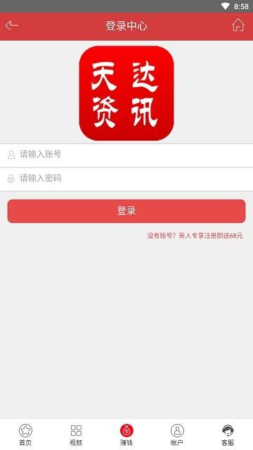 天达资讯app官方版下载截图