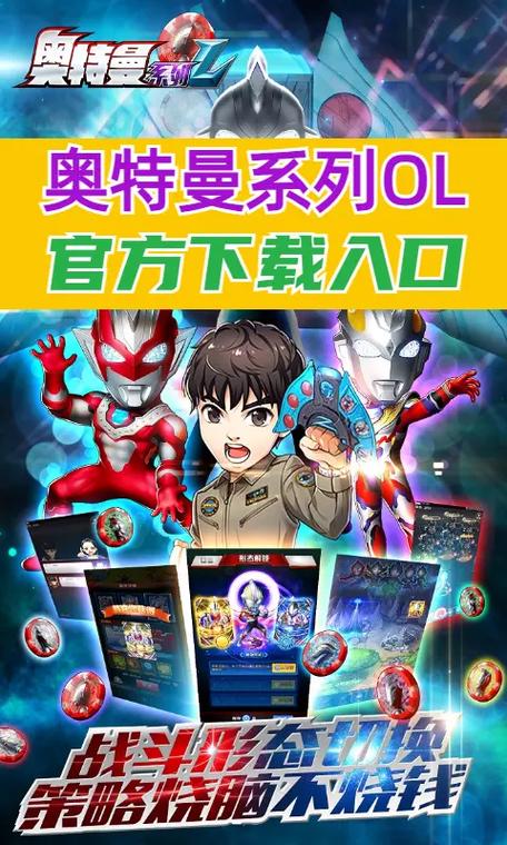 奥特曼系列OL内置作弊菜单正版