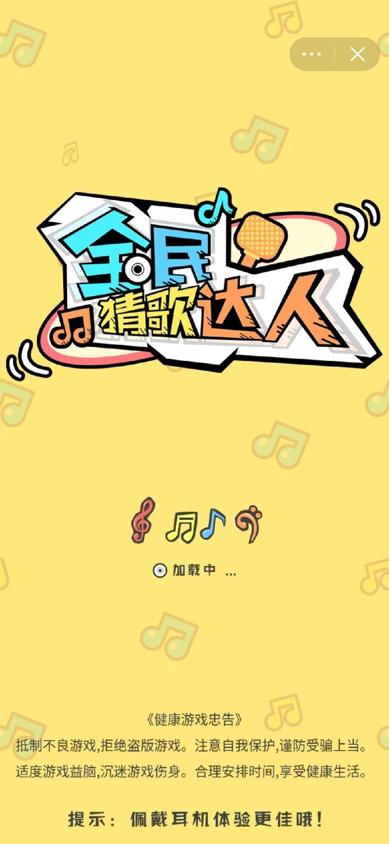 全民猜歌手机版