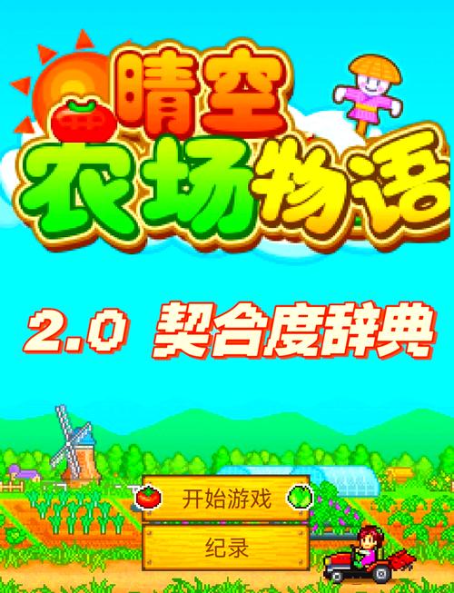 开心农场物语赚钱版图标
