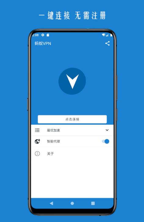 蚂蚁vp加速器2023截图