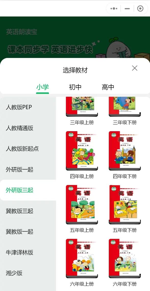新标准英语四下点读软件下载