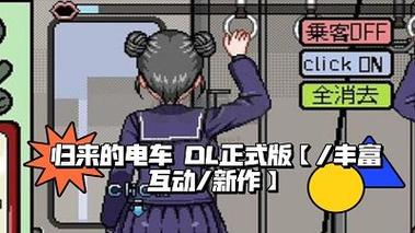 电车女孩游戏无限刷邀请版图标