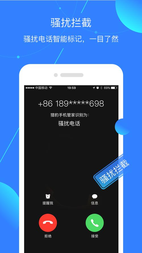 骚扰拦截大师