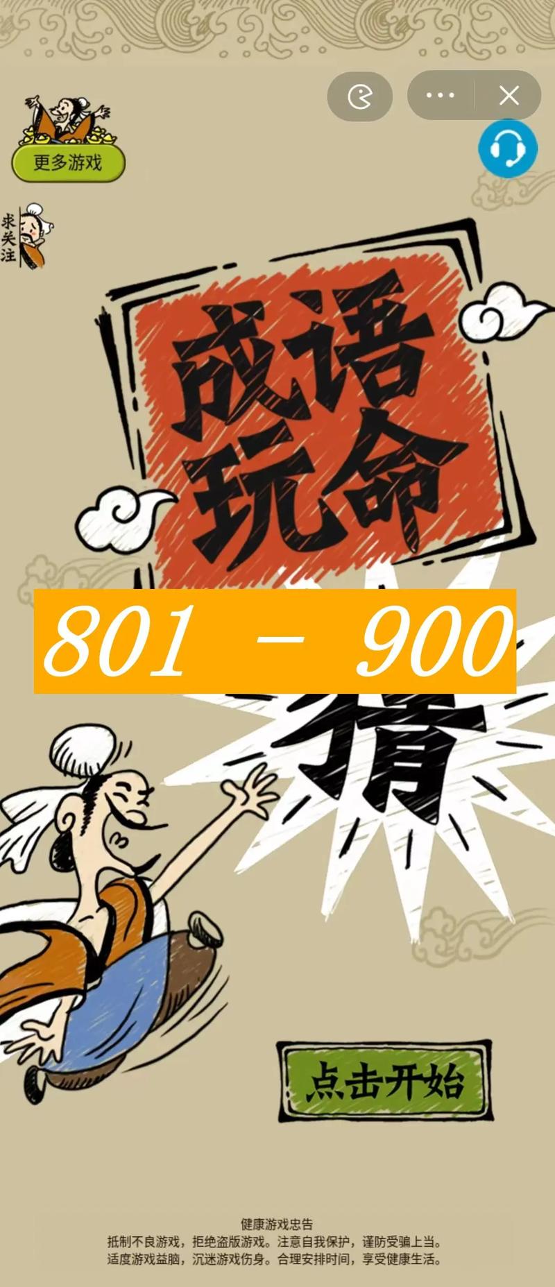 玩命猜成语图标