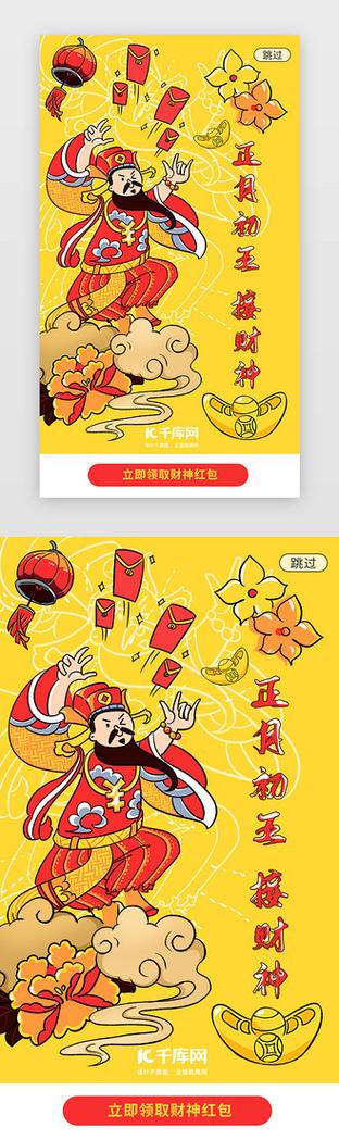 成语迎财神红包版缩略图