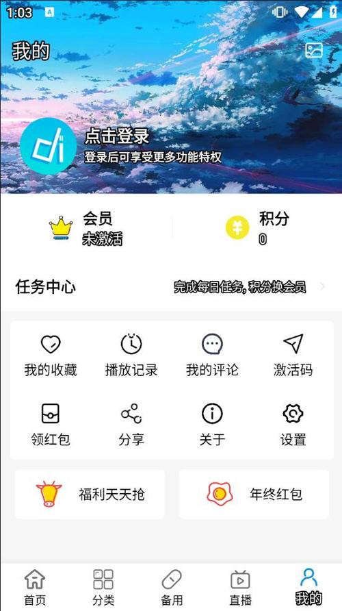 嘀嘀动漫登录解锁永久vip版
