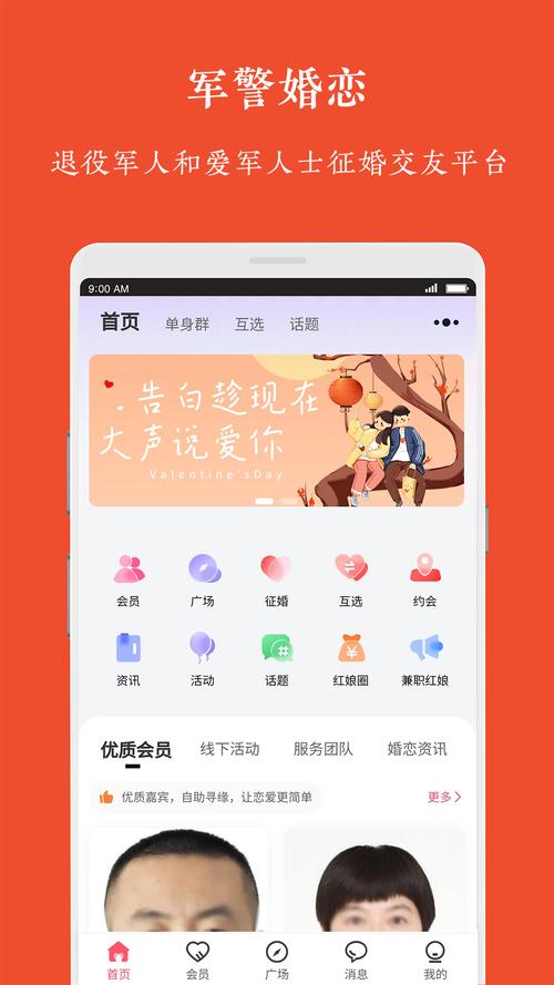 军警婚恋网图标