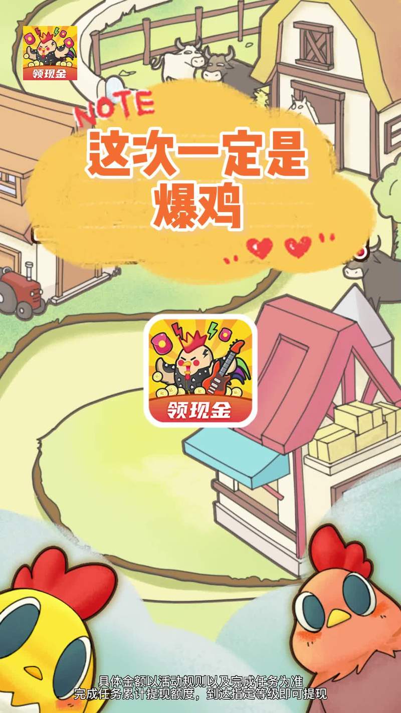 奇葩养鸡场分红版