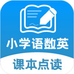 小学教学同步教材截图