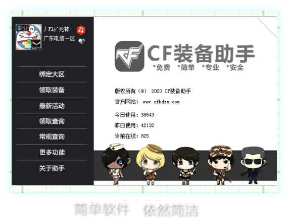 cf活动助手一键领取端游图标