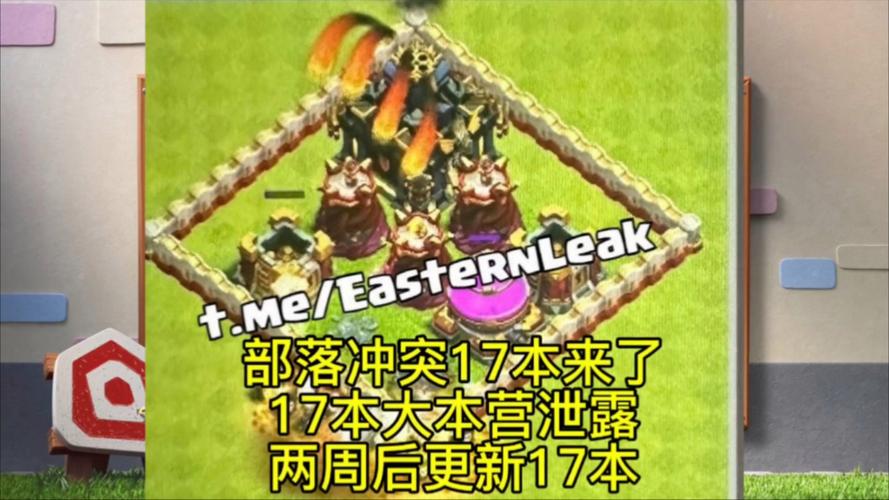 部落冲突17本第二次更新看书版截图