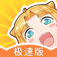 一直看漫画极速版下载安装截图