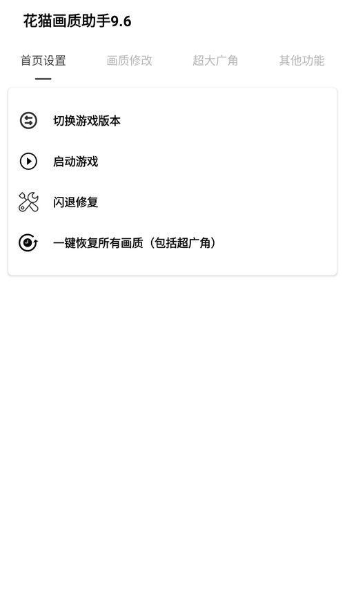 花猫画质助手(120帧)