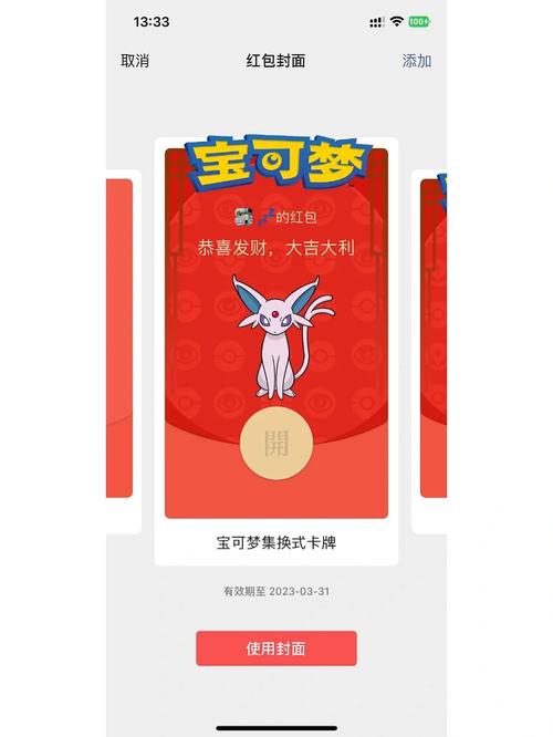 宝可梦破解版游戏红包正版截图