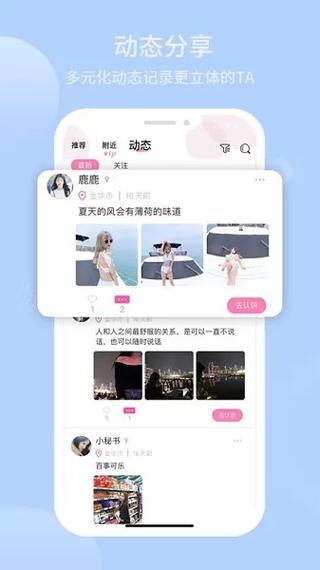 盐遇交友平台