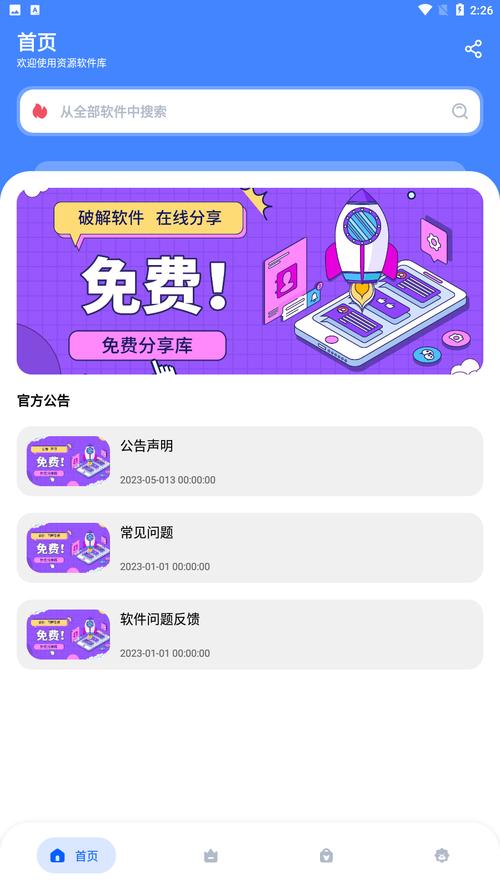 资源软件库最新版