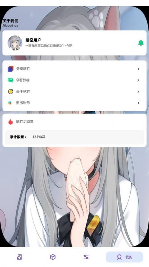 晴空pro工具箱图标
