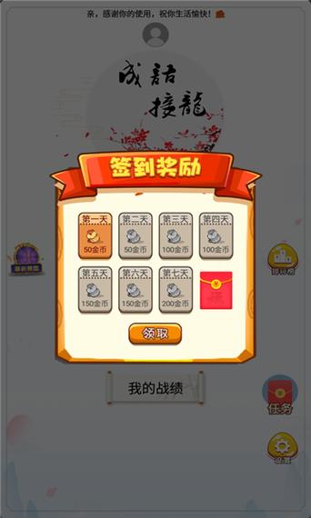 成语大比拼4红包版
