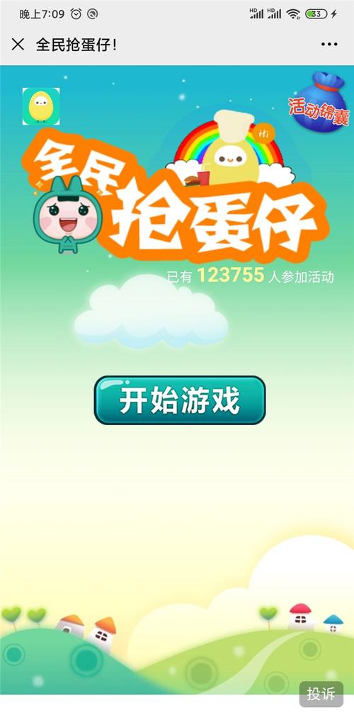 全民拿鸡蛋红包版图标