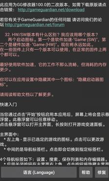 滑稽修改器免root框架v1.0