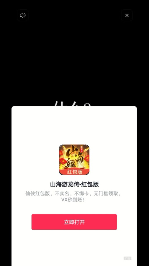 山海仙踪红包版