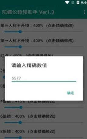 陀螺仪超频助手ver1.8官方版截图