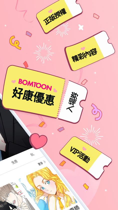 bomtoon汉化