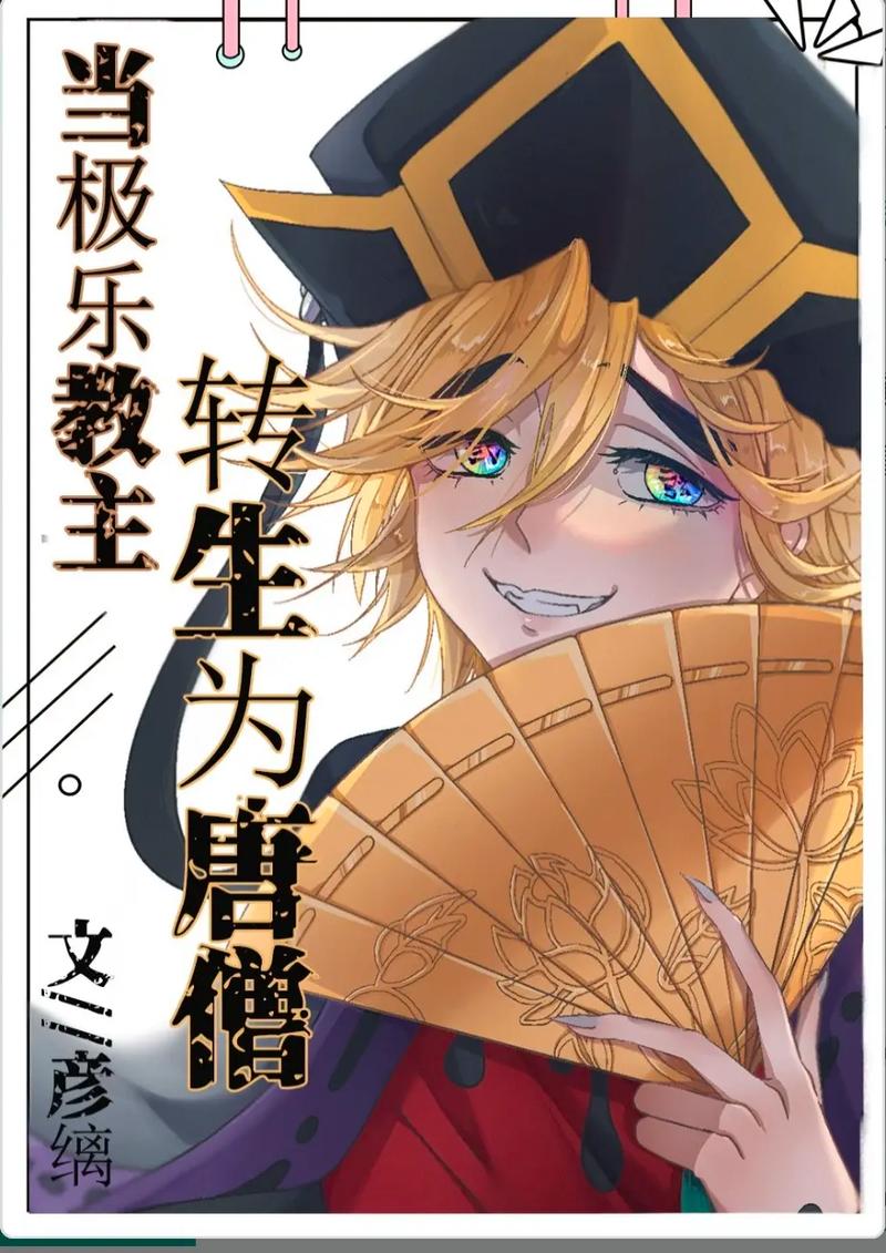 极乐神教漫画图标