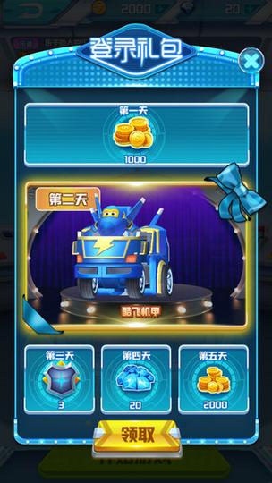 超级飞侠乐迪加速内购破解版