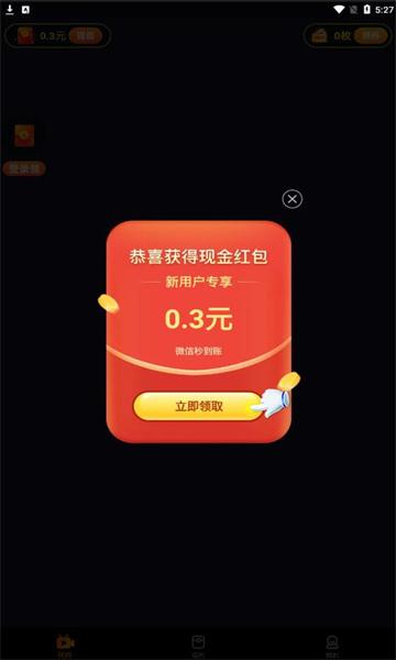 欢乐动短视频红包版截图