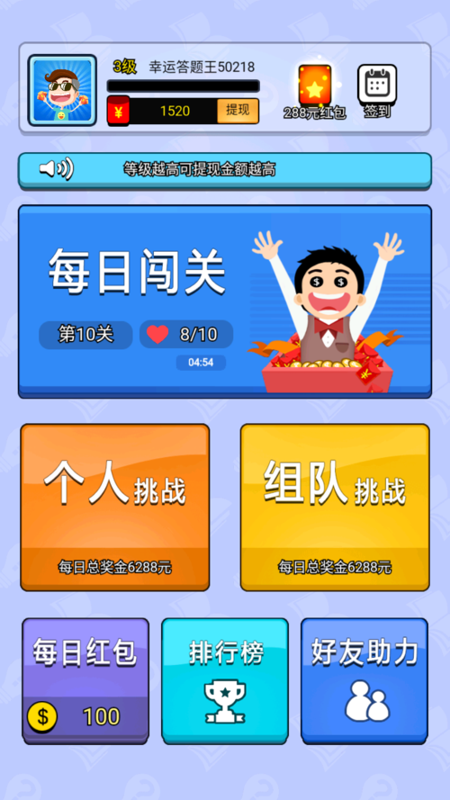 幸运成语答题王红包版图标