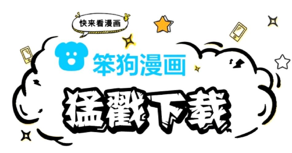 笨狗漫画app图标
