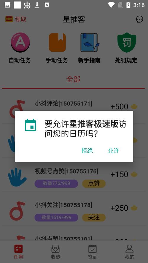 星推客软件