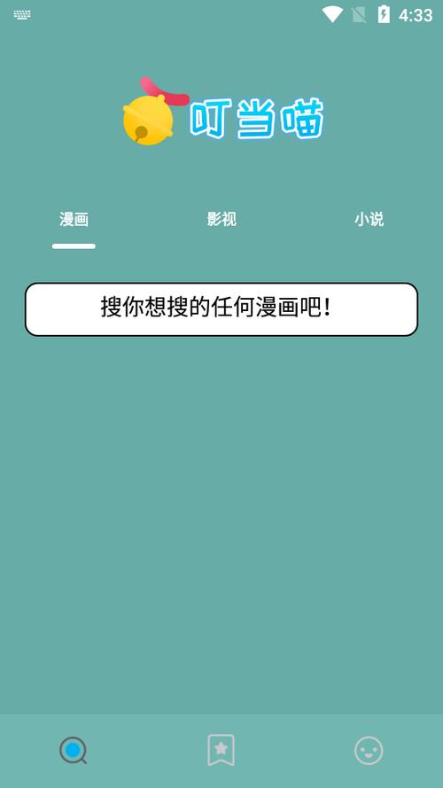 叮当喵漫画app免费版