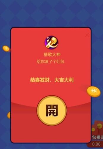 全民猜歌达人红包