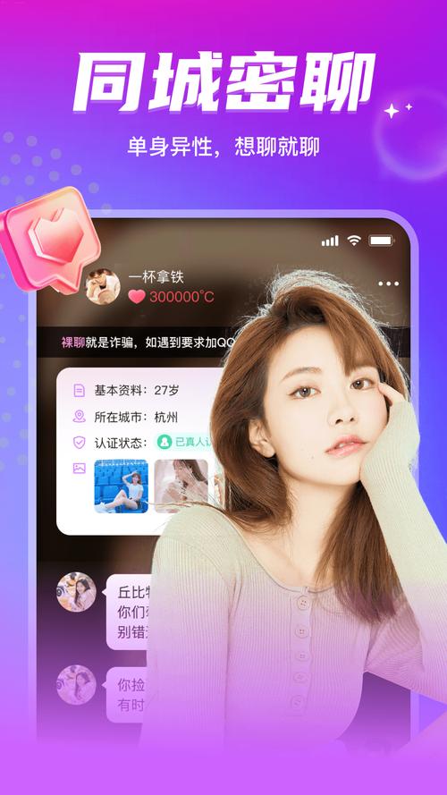 探爱单身聊截图