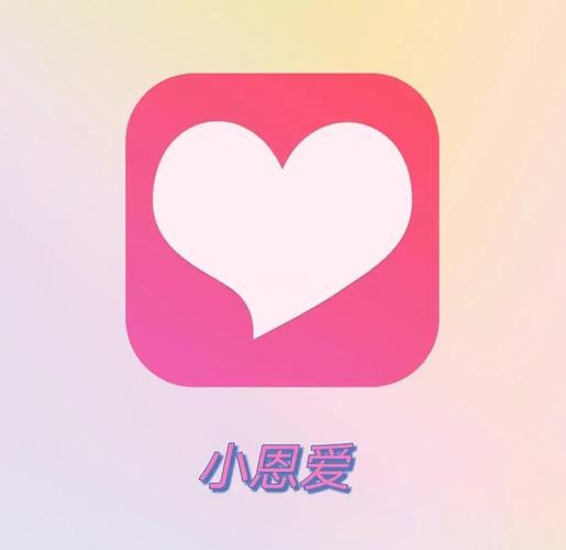 小恩爱app