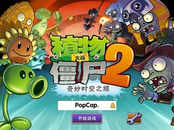 植物大战僵尸2中文无限钻石修改版无广告