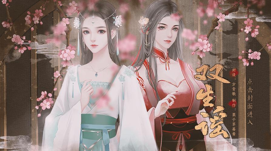 双生谣完结破解版