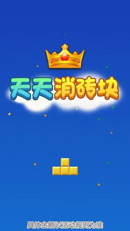 天天消砖块红包版图标