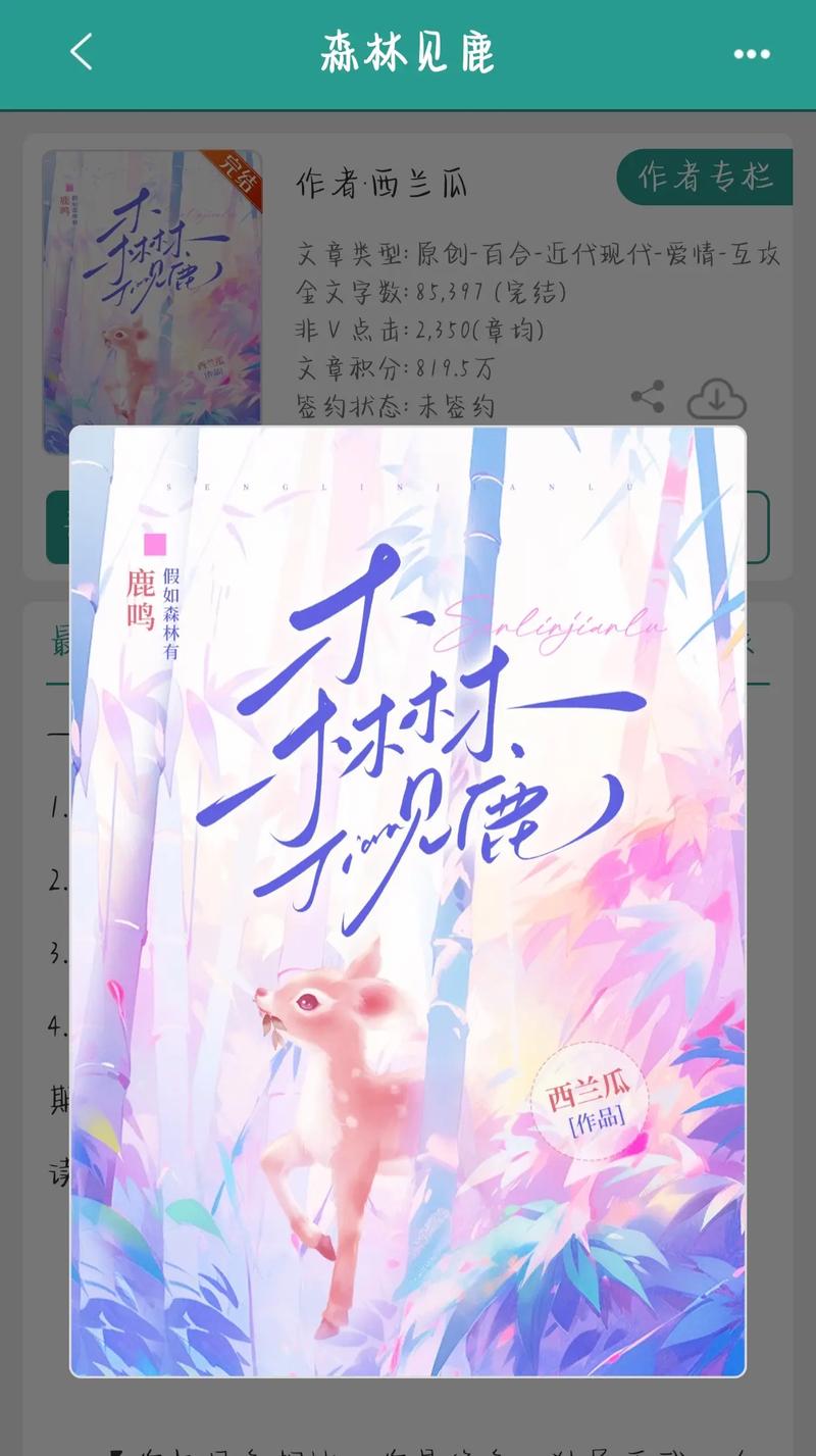 森鹿小说