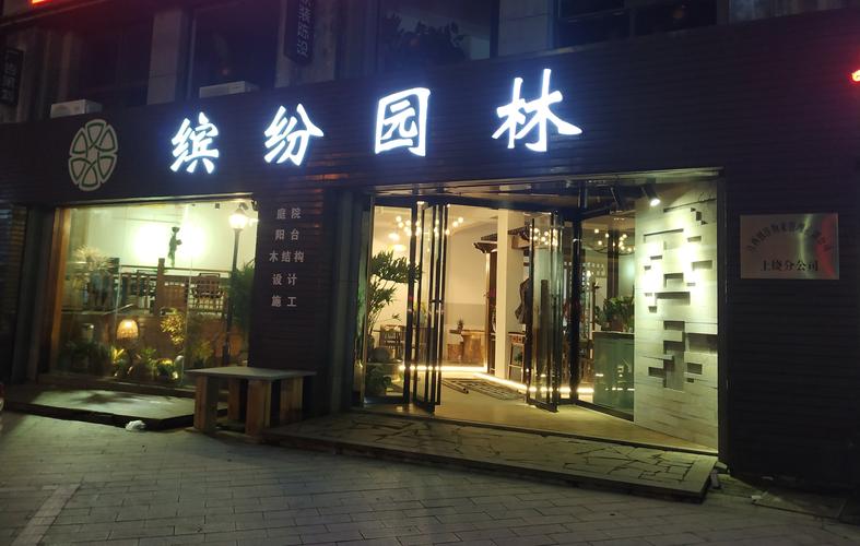 缤纷花园图标