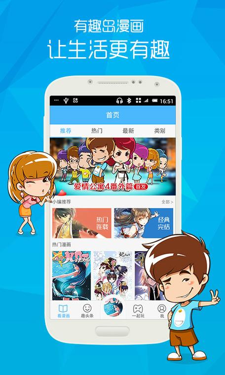 有趣岛漫画3.0.5