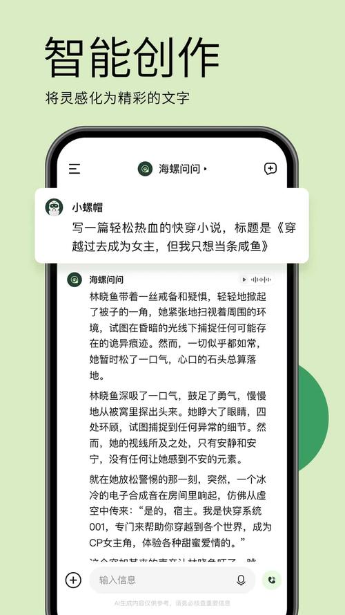 海螺小说
