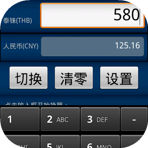 汇率换算计算器app下载